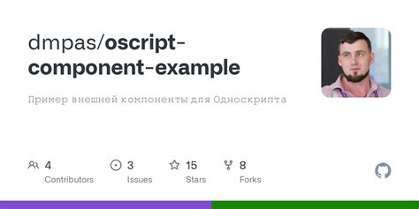 Github Dmpasoscript Component Example Пример внешней компоненты для