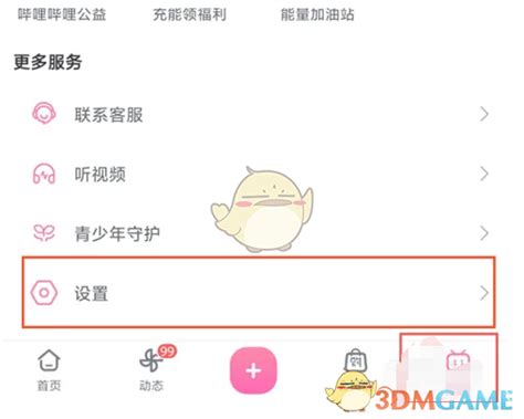 哔哩哔哩漫画怎么隐藏追漫 隐藏追漫方法3dm手游