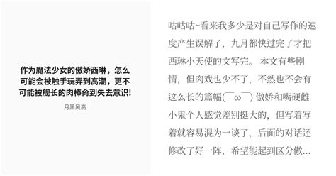 R 18 崩坏3崩坏3rd 德丽莎 作为魔法少女的傲娇西琳，怎么可能会被触手玩弄到高潮，更不可能被舰长的肉棒 Pixiv