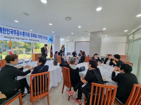 무공수훈자회 활동사항 0906 2023년도 대한민국무공수훈자회 유족회 지부장 워크숍