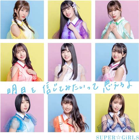Jp 明日を信じてみたいって思えるよcd ミュージック