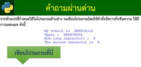 2 6 ฟังก์ชันจัดการกับข้อความ การเขียนโปรแกรมภาษาไพธอน
