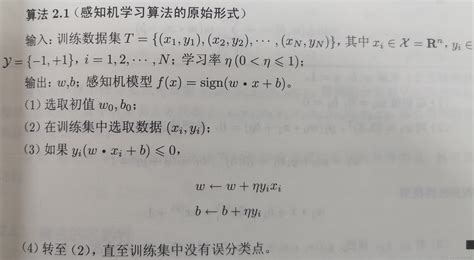 统计学习方法（李航） 监督学习 感知机李统计学习方法感知机代码 Csdn博客
