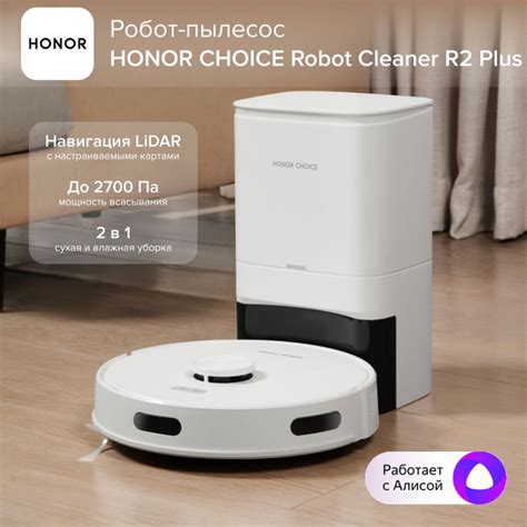 Робот-пылесос Honor R2 - купить по выгодной цене в интернет-магазине ...