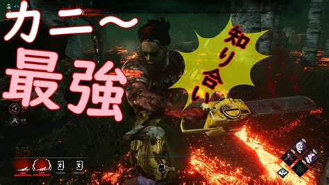 1知り合いのカニバルがやばすぎた件【dead By Daylight】 Youtube
