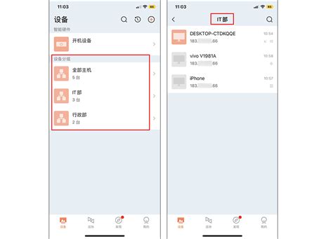 控制端ios版使用手册 贝锐官网