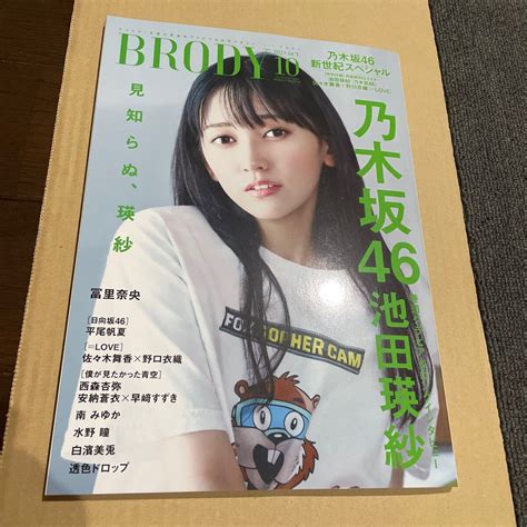 【傷や汚れあり】ブロディ Brody 2023年10月号 池田瑛紗 佐々木舞香 野口衣織 付録ポスター付 西森杏弥 安納蒼衣 早﨑すずき 南