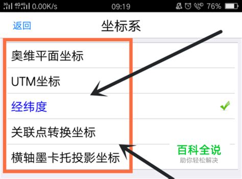 奥维互动地图怎么选择坐标系（参数） 【百科全说】