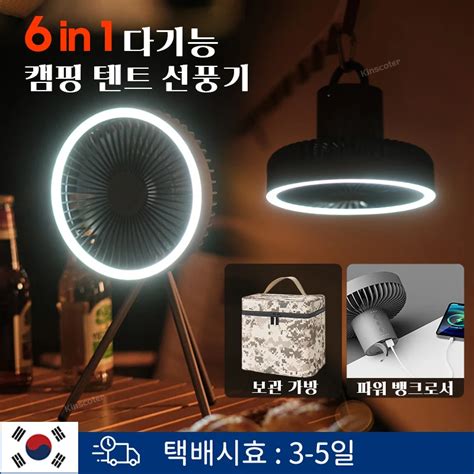 10000mah 휴대용 팬 홈 야외 캠핑 팬 Led 조명 삼각대 스탠드 데스크탑 보조베터리 무선 천장 전기 팬 핸드폰닷컴