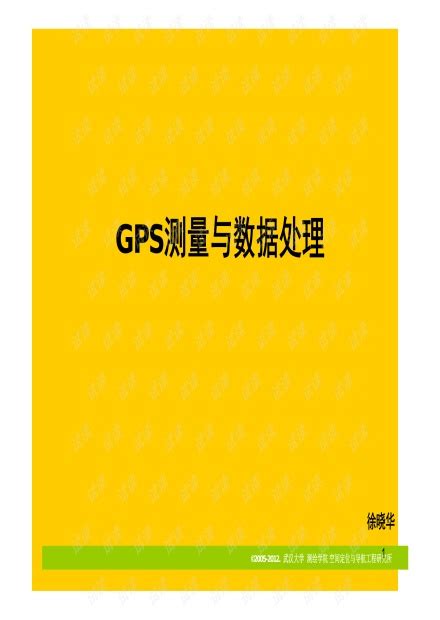 Gps测量与数据处理（课件）gps测量与数据处理第三版pdf资源 Csdn下载