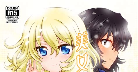 ガールズandパンツァー 【同人誌サンプル】「美女と金環」【通販開始】 くろもりやこ土曜南ア 31bのイラスト Pixiv
