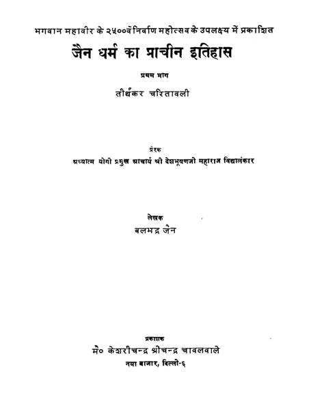जैन धर्म का प्राचीन इतिहास भाग 1 Hindi Book Jain Dharm Ka Prachin