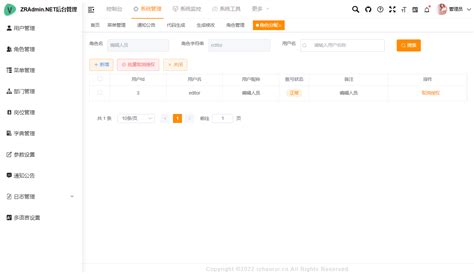 基于net8 Vueuniapp前后端分离的快速开发框架，开箱即用！zradmin Csdn博客