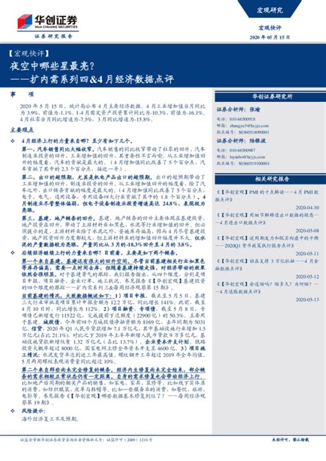 扩内需系列四、4月经济数据点评：宏观快评夜空中哪些星最亮？