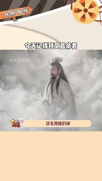 今天是二月初三，求功名、升職、考運的，今天別忘了拜文昌帝君哦。文昌帝君 事業順利 上岸 金榜題名 Youtube