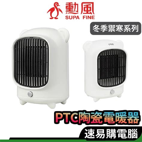 勳風 Hhf K9988 Ptc陶瓷電暖器 暖氣 暖爐 電暖爐 暖氣機 電暖氣 暖風扇 暖風機 暖扇 蝦皮購物