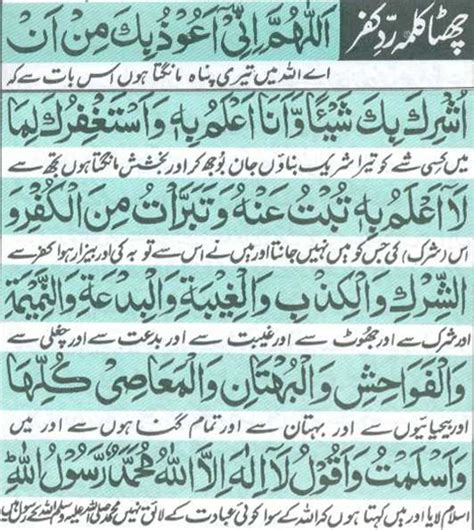 Six Kalma Photos Ndash 6 Kalma Of Islam First Pillar Urdu English