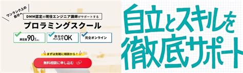 「dmm Webcamp」と「テックアイエス」を6つの項目で比較！│プログラマーに転職したい！未経験でもスキルが身に付くスクールを厳選紹介