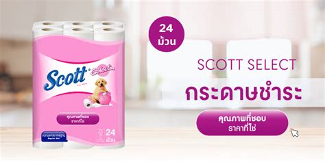 Scott Scott กระดาษชำระ รุ่น Select แพ็ค 24 ม้วน ของแท้ 100 Central Online
