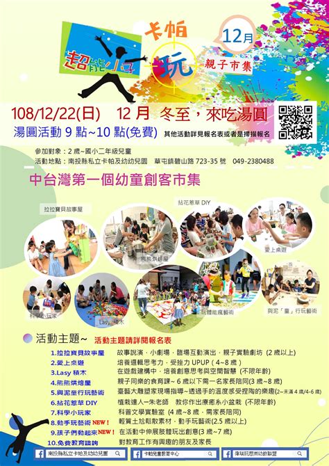 卡帕超能小子玩親子市集~第二季｜accupass 活動通