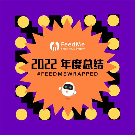 Feedme2022年度总结 Feedme Smart Pos System 最棒的智慧餐饮系统【喂我，为您】