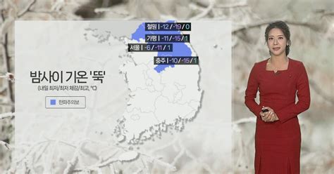 날씨 밤사이 기온 뚝내일 서울 체감 영하 11도