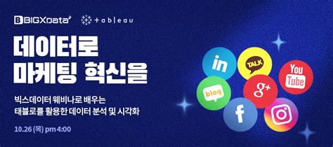 Seotaek Lee On Linkedin 마케팅 데이터시각화 웨비나 참가 신청서