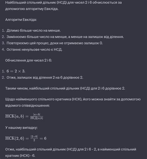 Обчисли найбільший спільний дільник і найменше спільне кратне чисел