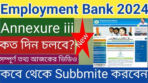 Employment Bank Annexure Iii Submit Date Employment Bank Annexure 3