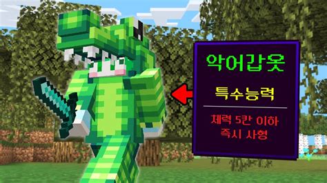 늪지대 악어갑옷 으로 물어뜯어 죽이는 시참pvp Youtube