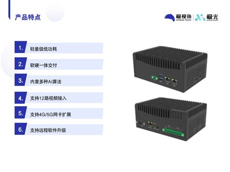 边缘计算设备首选，极光 Ai 算法盒子如何适应更多复杂场景？ 知乎
