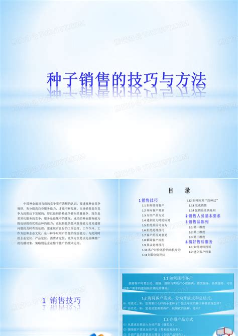 种子销售的技巧与方法ppt模板下载编号qgjyvjgz熊猫办公