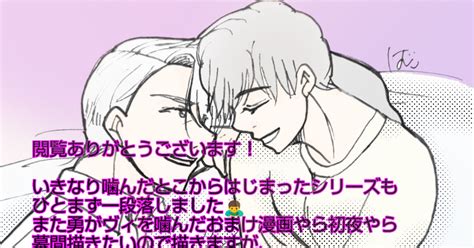 ヴィク勇 あげ忘れました🙇🙇🙇 はしこ🍗センチネルのイラスト Pixiv