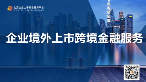 上市培训 北京企业上市综合服务平台