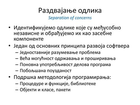 ЕВОЛУЦИЈА СОФТВЕРА ПОДРЖАНА АСПЕКТНО ОРИЈЕНТИСАНИМ ПРОГРАМИРАЊЕМ Ppt