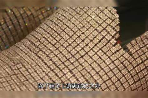 1 2亿的高跟鞋你见过吗盘点世界上最昂贵的鞋子 盘点 最昂贵 世界