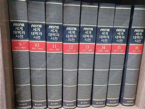 파스칼 세계대백과사전 Pascal 세계대백과사전 동 학습 교육 중고나라