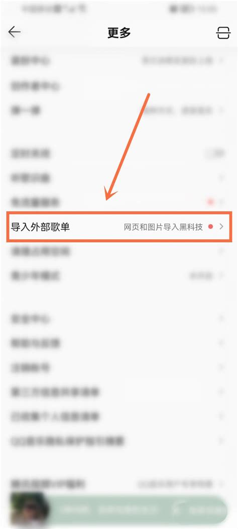 QQ音乐歌单封面怎么导入QQ音乐歌单封面导入教程 下载之家