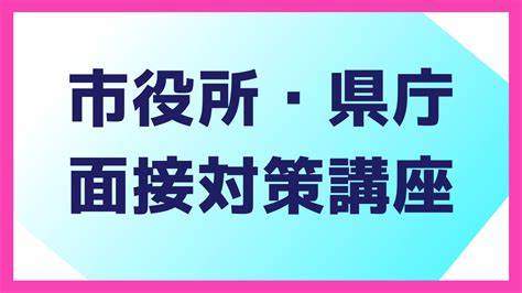 【面接データ】仙台市役所「社会人採用」試験（面接試験での質問内容） 公務員試験「社会人採用（民間経験者採用）」専門予備校gravity
