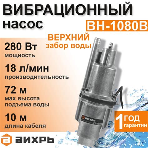 Насос для воды погружной ВН-1080В ВИХРЬ вибрационный с верхним забором ...