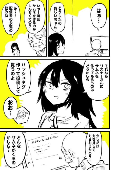 バ美肉おじいちゃんとサムネイル（13） 魔木魔法中年連載中 さんのマンガ ツイコミ仮
