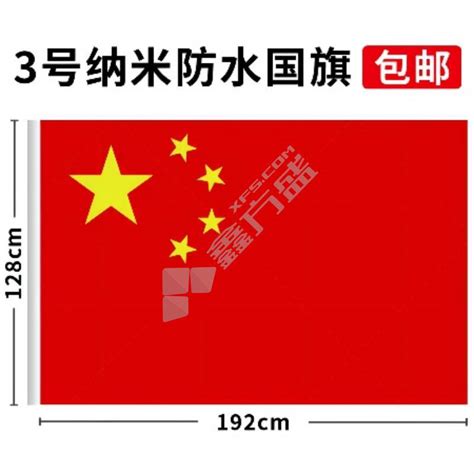 鑫方盛 3号国旗五星红旗128192cm （成都地区） 单位面 融创集采商城
