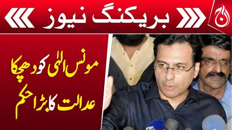A Blow To Moonis Elahi Courts Big Order Breaking News Aaj News