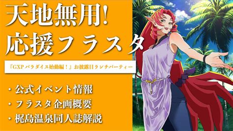 【緊急配信】天地無用！応援フラスタ告知！【天地横丁ラジオ】 Youtube