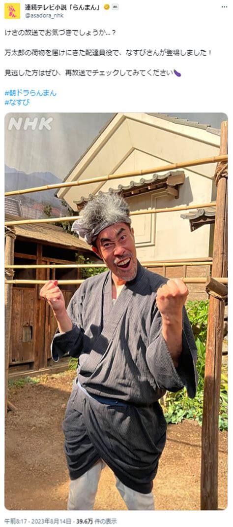 この郵便配達員、どこかで見た顔「らんまん」で意外な“芸人役者”が次々登場 隠れキャラで話題に（写真6） デイリー新潮