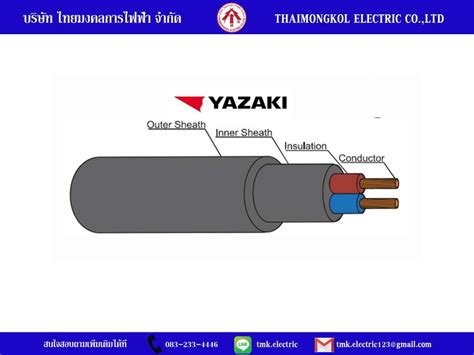 สายiec10 Nyy 2 Core ัyazaki