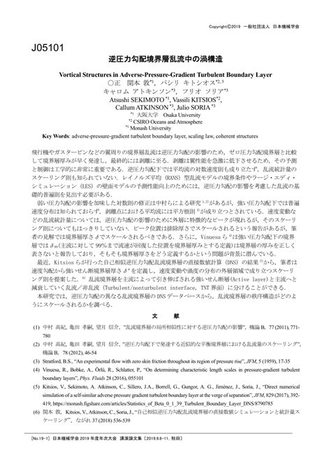 Pdf Vortical Structures In Adverse Pressure Gradient Turbulent Boundary Layer逆圧力勾配境界層乱流中の渦構造