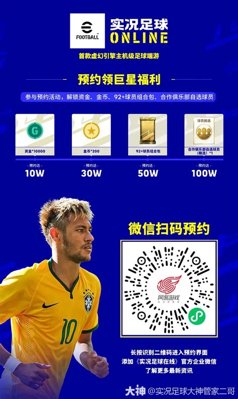 《实况足球online》正式开启预约，巨星福利免费领取！资讯360游戏
