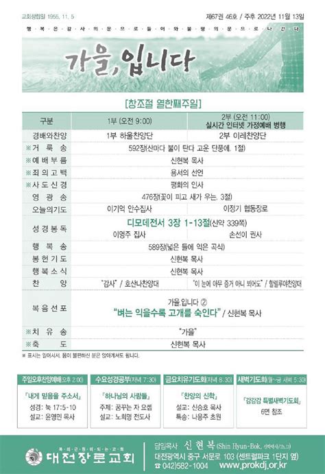 221113 대전장로교회사무실 Page 1 8 Flip Pdf Online Pubhtml5