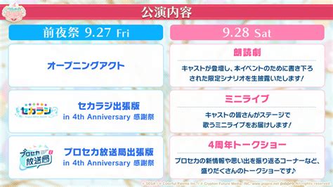 「プロセカ」，4周年記念イベントや追加楽曲など最新情報が一挙公開に